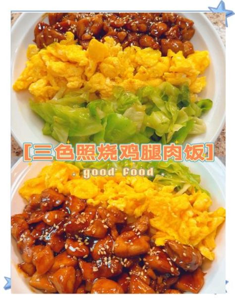 照烧鸡腿饭怎么入味_照烧鸡腿饭酱汁比例-第2张图片-山城妙识