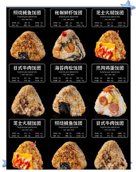 日式饭团怎么保存_日式饭团热量高吗-第1张图片-山城妙识 日式饭团怎么保存_日式饭团热量高吗-第1张图片-山城妙识