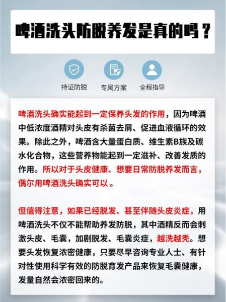 啤酒洗头能生发吗_啤酒洗头多久见效-第2张图片-山城妙识 啤酒洗头能生发吗_啤酒洗头多久见效-第2张图片-山城妙识