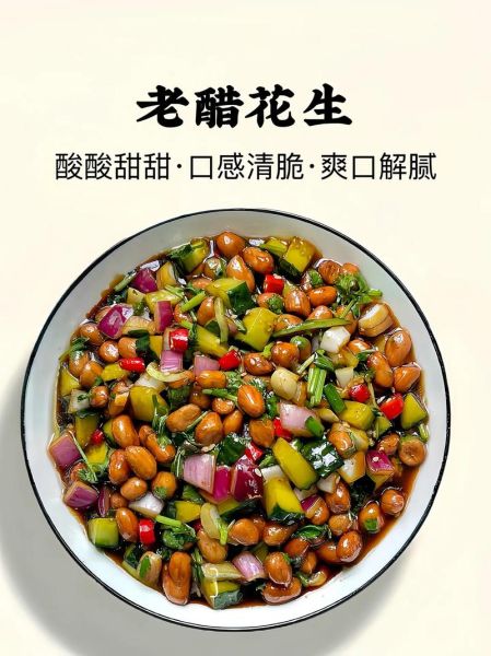 老醋花生怎么做才脆_老醋花生醋汁比例是多少-第2张图片-山城妙识 老醋花生怎么做才脆_老醋花生醋汁比例是多少-第2张图片-山城妙识