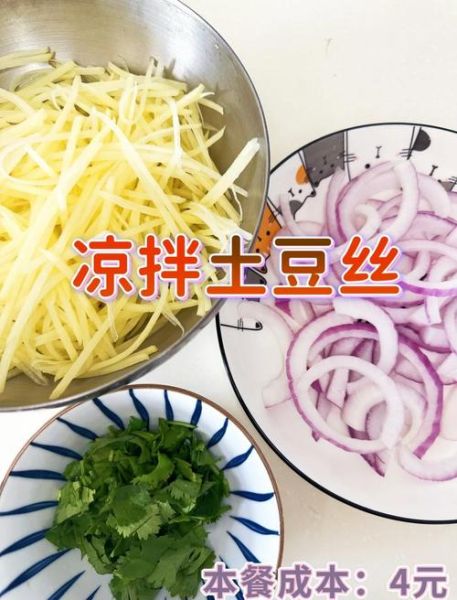 凉拌土豆丝怎么做_家常土豆丝怎么做好吃又脆-第2张图片-山城妙识
