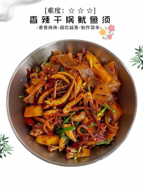 干煸鱿鱼须怎么做才脆_正宗做法有哪些秘诀-第1张图片-山城妙识