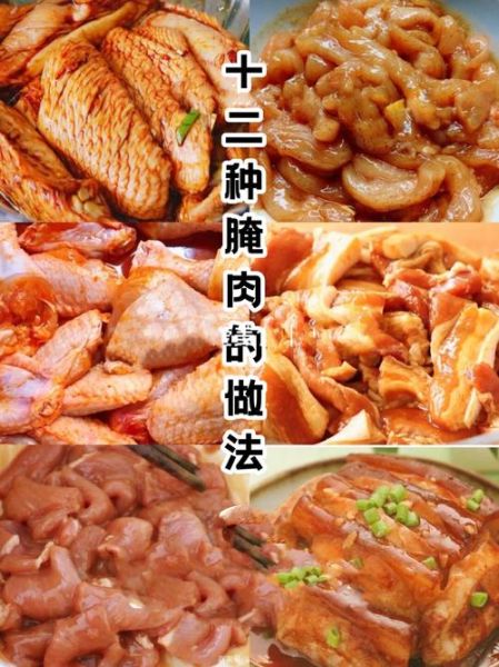 炒菜腌肉怎么腌才嫩_家常腌肉配方比例-第3张图片-山城妙识