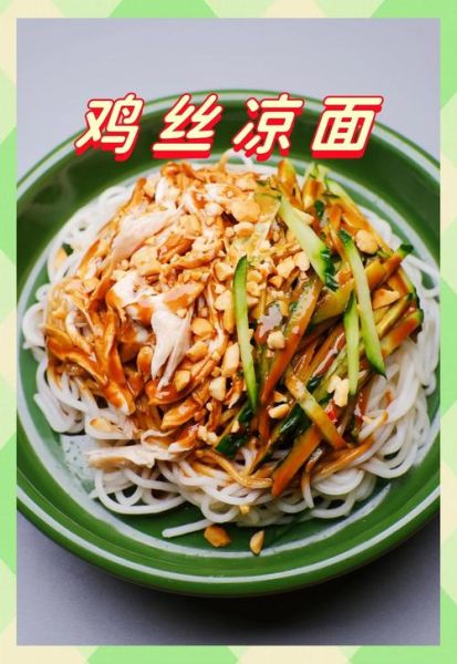 热凉面怎么做_热凉面家常做法大全-第2张图片-山城妙识 热凉面怎么做_热凉面家常做法大全-第2张图片-山城妙识