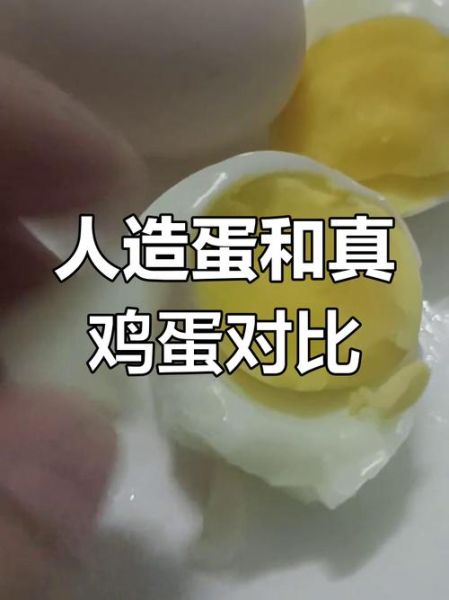 人造蛋和鸡蛋的区别图片_如何一眼分辨真假-第1张图片-山城妙识
