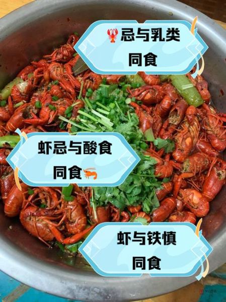 小龙虾不能和什么一起吃_吃了会中毒吗-第2张图片-山城妙识
