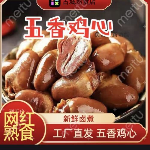 鸡心怎么做好吃_鸡心炒多久才熟-第3张图片-山城妙识