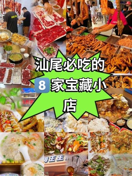 汕尾小吃有哪些_汕尾小吃哪里最正宗-第3张图片-山城妙识