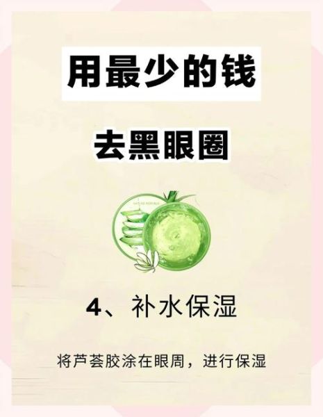 去黑眼圈最快最有效的方法_黑眼圈怎么快速消除-第3张图片-山城妙识 去黑眼圈最快最有效的方法_黑眼圈怎么快速消除-第3张图片-山城妙识