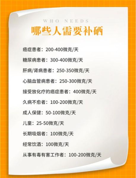 补硒的好处和副作用有哪些_如何科学补硒-第1张图片-山城妙识 补硒的好处和副作用有哪些_如何科学补硒-第1张图片-山城妙识