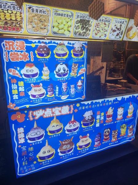 绵绵冰技术到哪里学_绵绵冰培训班哪家好-第3张图片-山城妙识