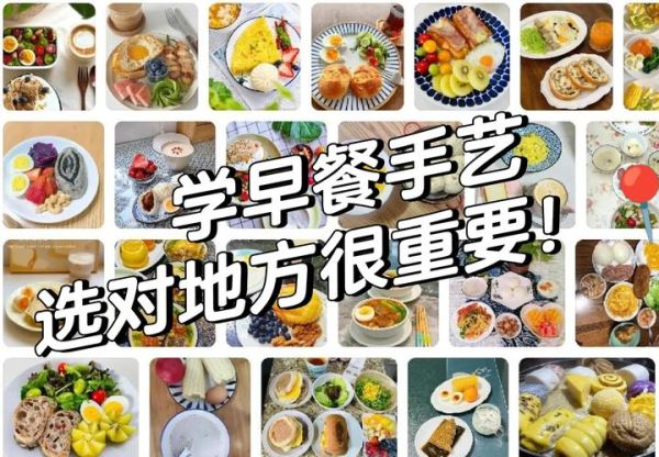 学做早点哪里最好_学早点去哪里学最靠谱-第3张图片-山城妙识