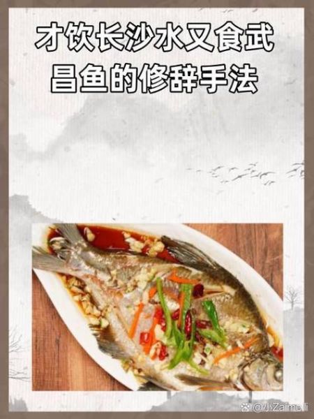 武昌鱼的诗句有哪些_武昌鱼诗词赏析-第1张图片-山城妙识