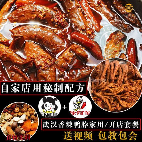 鸭脖王配方是什么_鸭脖王做法步骤详解-第3张图片-山城妙识
