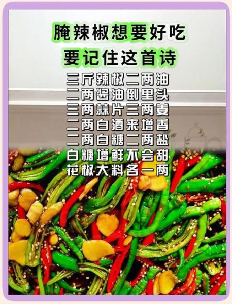 腌辣椒5斤配方比例_辣椒怎么腌才脆-第3张图片-山城妙识 腌辣椒5斤配方比例_辣椒怎么腌才脆-第3张图片-山城妙识
