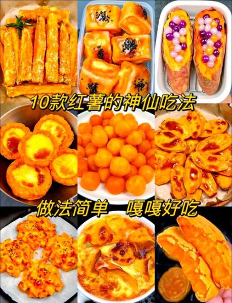 红薯怎么做好吃_红薯的吃法大全-第1张图片-山城妙识