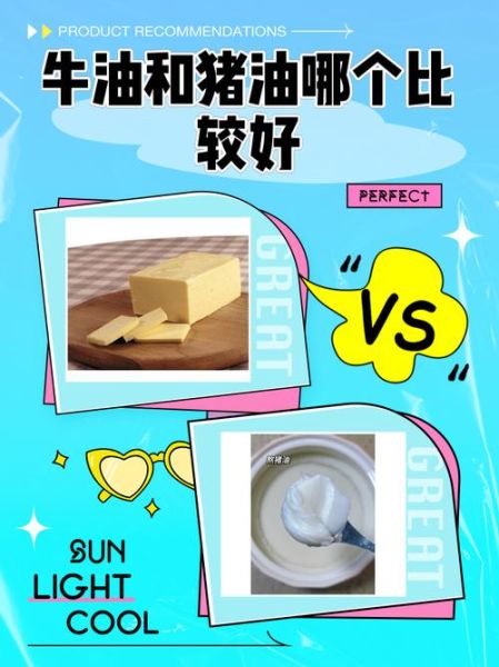 牛油和猪油哪个更健康_牛油和猪油哪个更适合炒菜-第1张图片-山城妙识