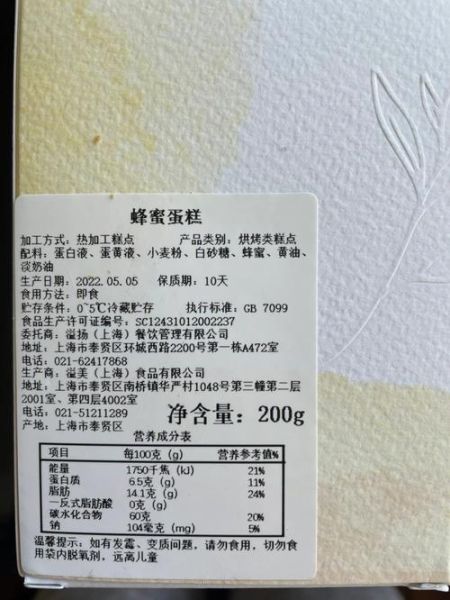 蜂蜜蛋糕怎么做_蜂蜜蛋糕配方比例-第2张图片-山城妙识