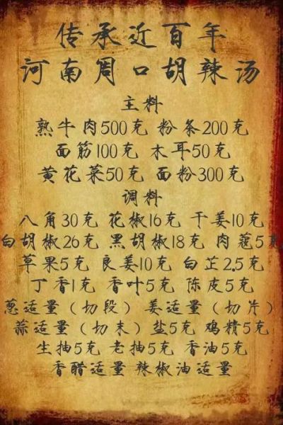 河南胡辣汤怎么做_胡辣汤家常做法-第1张图片-山城妙识 河南胡辣汤怎么做_胡辣汤家常做法-第1张图片-山城妙识