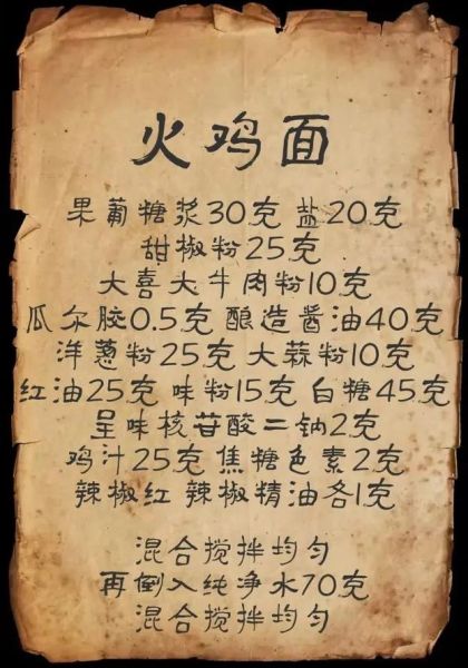 火鸡面怎么吃_火鸡面怎么煮才好吃-第2张图片-山城妙识 火鸡面怎么吃_火鸡面怎么煮才好吃-第2张图片-山城妙识