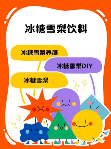 冰糖雪梨饮料的危害有哪些_长期喝会致癌吗-第2张图片-山城妙识