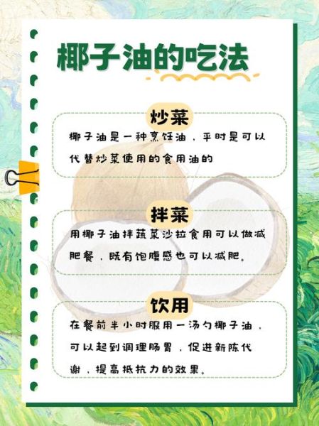 椰子油怎么吃比较好_椰子油食用方法-第1张图片-山城妙识