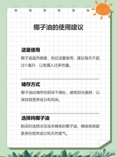 椰子油怎么吃比较好_椰子油食用方法-第3张图片-山城妙识