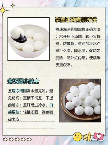 冻元宵怎么煮不破皮_煮多久才熟-第3张图片-山城妙识