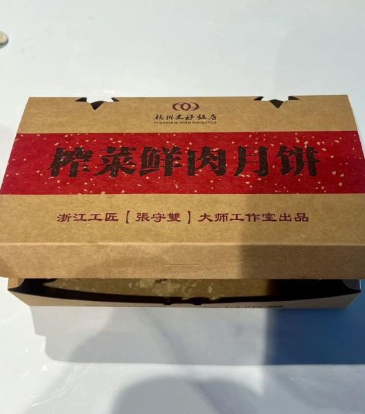 杭州榨菜鲜肉月饼哪里买_榨菜鲜肉月饼哪家好吃-第3张图片-山城妙识