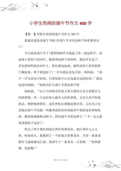 端午节作文怎么写_端午节400字优秀作文范例-第2张图片-山城妙识