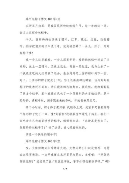 端午节作文怎么写_端午节400字优秀作文范例-第1张图片-山城妙识
