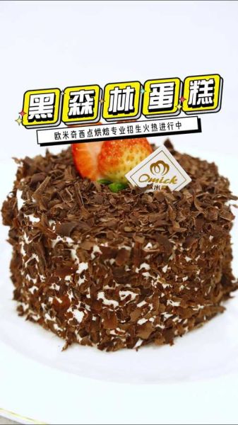 味多美黑森林蛋糕好吃吗_味多美黑森林蛋糕口感怎么样-第1张图片-山城妙识