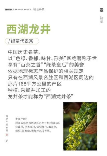 2021十大名茶排名有哪些_如何挑选正宗西湖龙井-第3张图片-山城妙识 2021十大名茶排名有哪些_如何挑选正宗西湖龙井-第3张图片-山城妙识