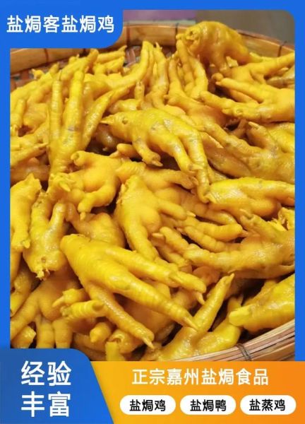 家庭自制盐焗鸡爪怎么做_盐焗鸡爪配方比例-第1张图片-山城妙识
