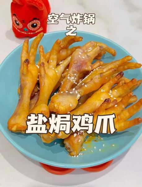 家庭自制盐焗鸡爪怎么做_盐焗鸡爪配方比例-第2张图片-山城妙识