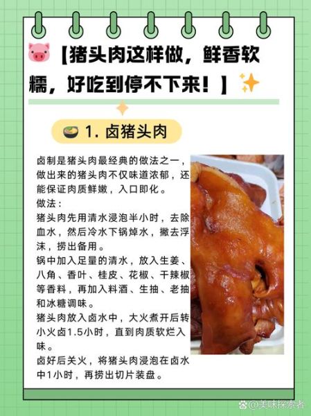 卤猪头肉的做法及调料配方_家庭版卤猪头肉怎么做-第3张图片-山城妙识