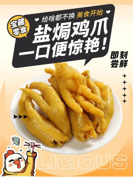 家庭自制盐焗鸡爪怎么做_盐焗鸡爪配方比例-第3张图片-山城妙识