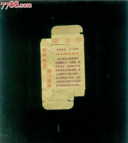 西安土匪烟是什么_西安土匪烟哪里买-第1张图片-山城妙识