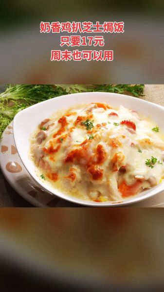 必胜客芝士焗饭怎么做_芝士焗饭家庭复刻步骤-第2张图片-山城妙识