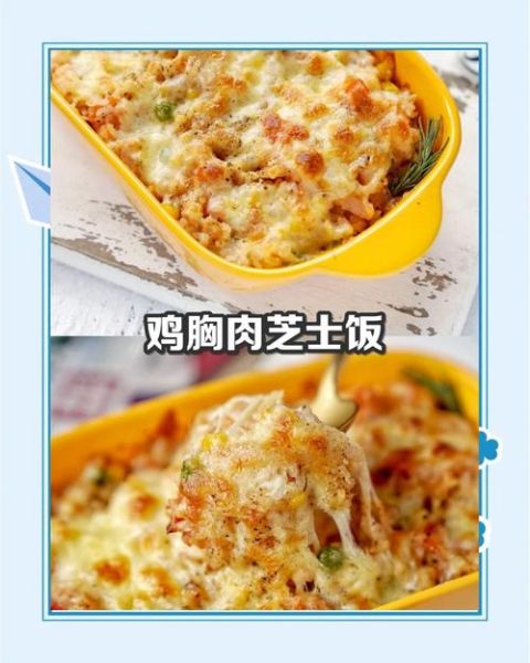 必胜客芝士焗饭怎么做_芝士焗饭家庭复刻步骤-第1张图片-山城妙识