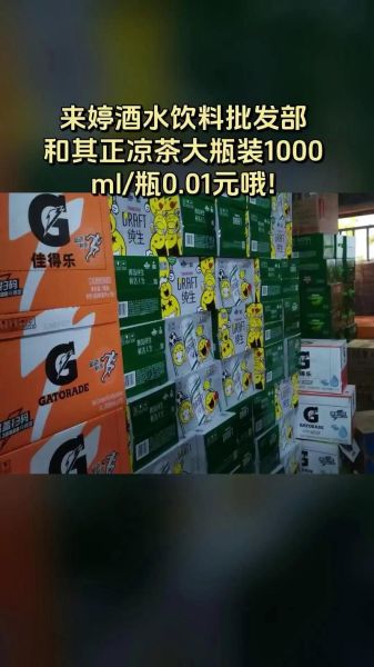 饮料批发部进货渠道有哪些_如何找到便宜又稳定的货源-第2张图片-山城妙识