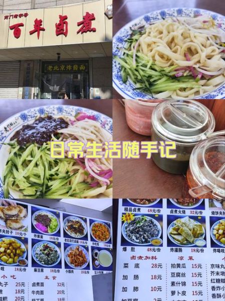 北京炸酱面酱怎么做_正宗配料有哪些-第3张图片-山城妙识