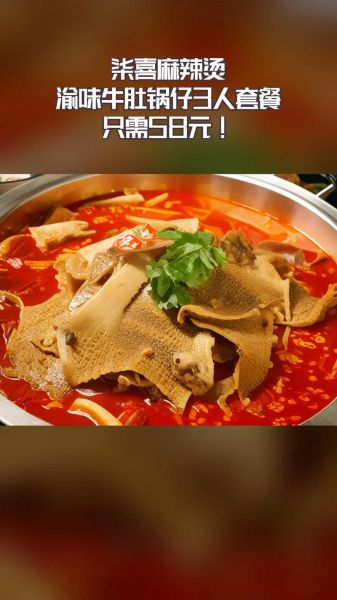 牛肚火锅加盟多少钱_牛肚火锅加盟哪家好-第1张图片-山城妙识