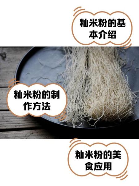 籼米粉是什么_籼米粉和粳米粉区别-第2张图片-山城妙识