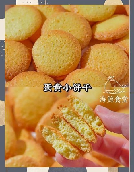 自制蛋黄饼干怎么做_蛋黄饼干为什么发硬-第3张图片-山城妙识