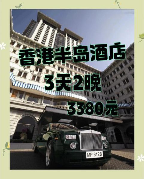 香港半岛酒店住一晚多少钱_半岛酒店下午茶怎么订-第3张图片-山城妙识 香港半岛酒店住一晚多少钱_半岛酒店下午茶怎么订-第3张图片-山城妙识