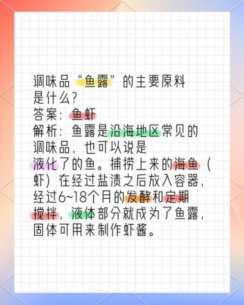 韩国鱼露是什么_韩国鱼露怎么用-第3张图片-山城妙识
