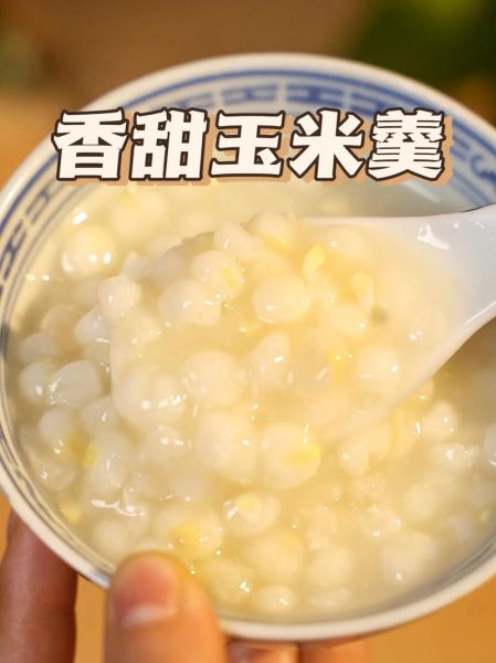 玉米羹怎么做_玉米羹的营养价值-第2张图片-山城妙识
