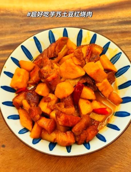 芋头红烧肉怎么做最正宗_传统做法详细步骤-第1张图片-山城妙识 芋头红烧肉怎么做最正宗_传统做法详细步骤-第1张图片-山城妙识