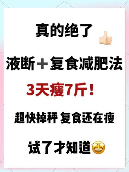 三天暴瘦方法_三天暴瘦方法真的有用吗-第3张图片-山城妙识 三天暴瘦方法_三天暴瘦方法真的有用吗-第3张图片-山城妙识